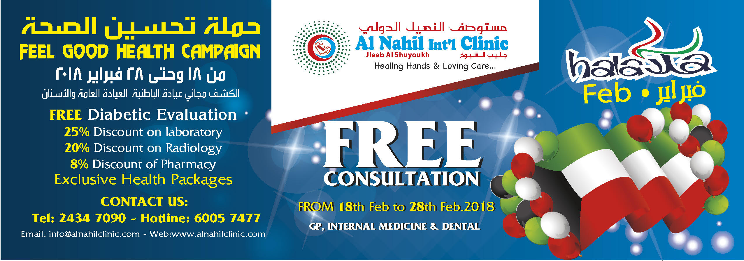 AL Nahil Int'l Clinic